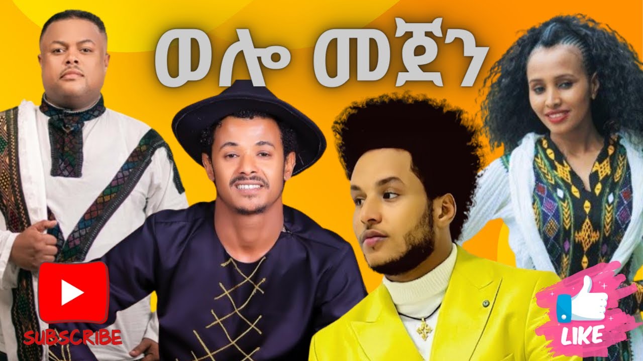 New Ethiopian Wollo Music Mix | የወሎ ዘፈኖች ስብስብ || DJ DEVAN - YouTube