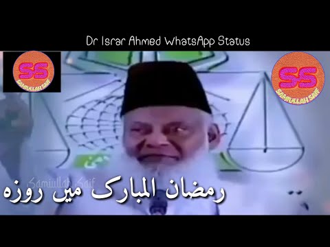 Roza Ramzan Mubarak||Dr Israr Ahmed Beautiful WhatsApp Status||Islamic Status||Samiullah Saif