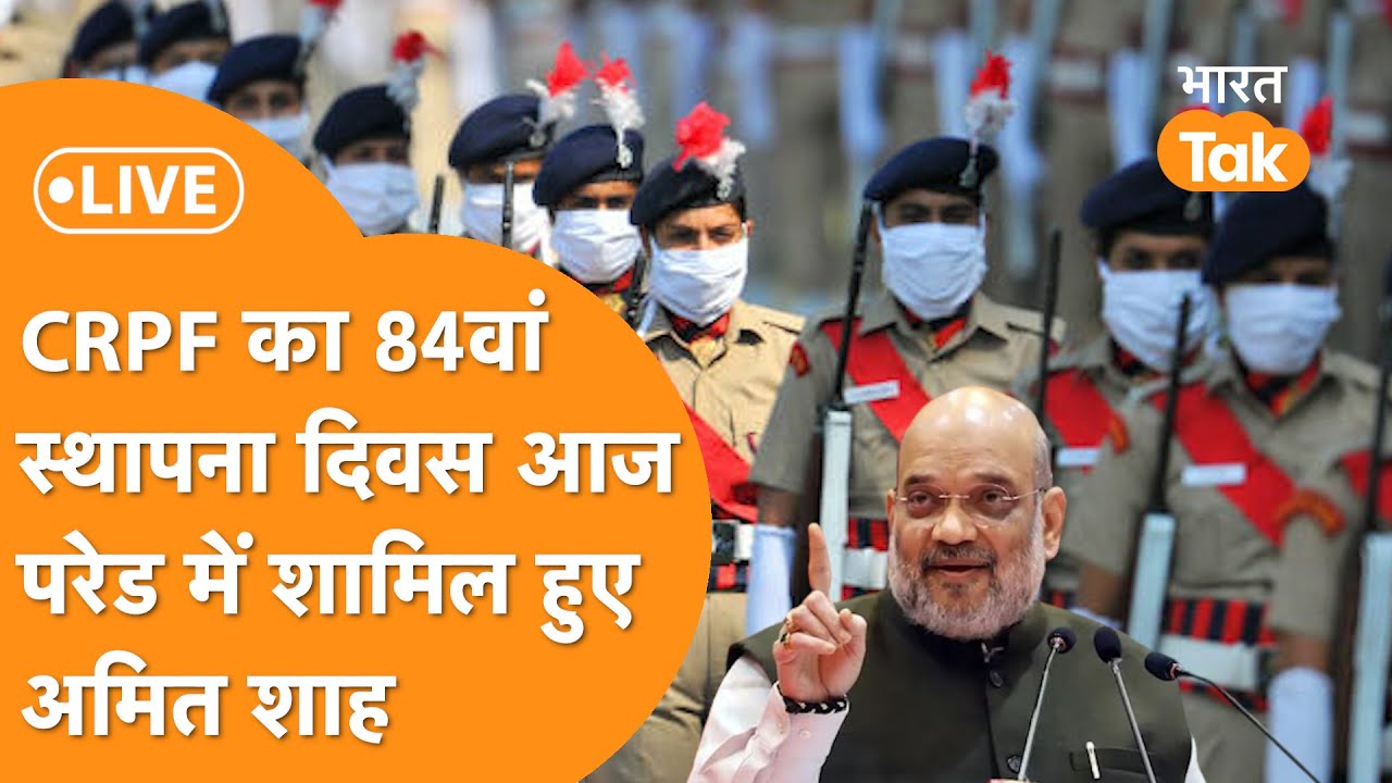 CRPF Raising Day Parade Live 2023 । 84th raising day CRPF । AMIT SHAH ...