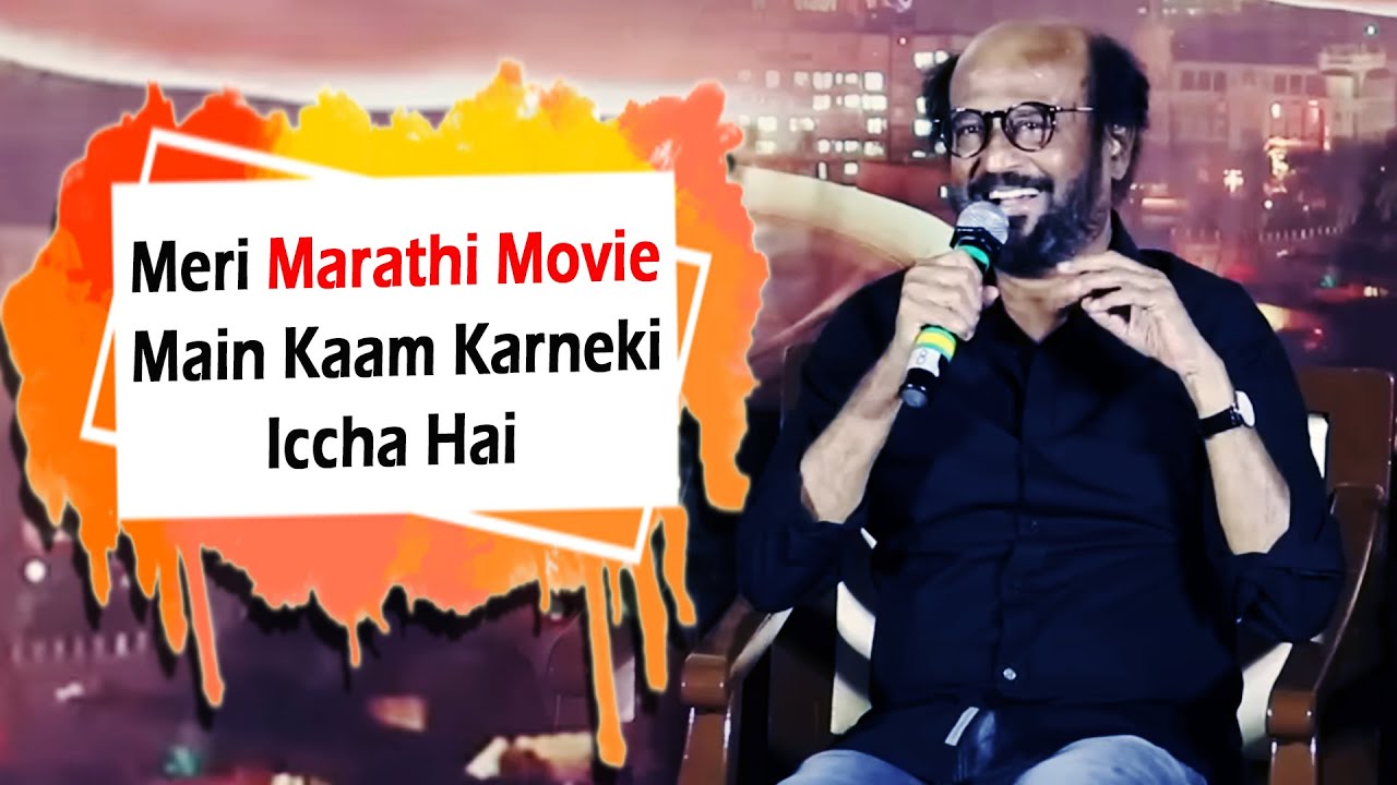 Rajinikanth Speaks Fluent Marathi | Lehren TV - YouTube