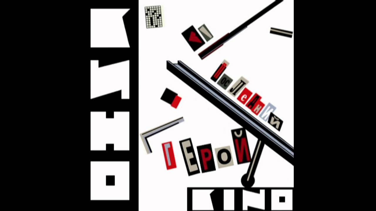 Kino - Peremen! Chords - Chordify