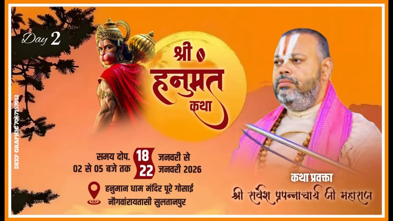 DAY- 2 Shri Hanuman Katha Shri Sarvesh Prapannacharya Maharaj - YouTube
