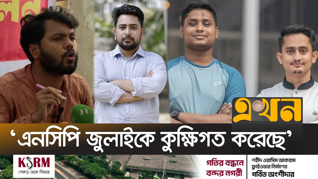 'সরকার পড়ার সাথে সাথে তারা বিদেশে যাবে' | Sharif Osman Hadi | NCP ...