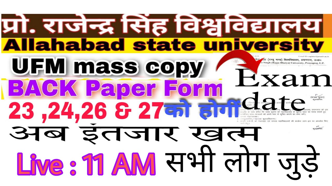 UfM Mass Copy Exam Date | Back Paper Form पर चर्चा - YouTube