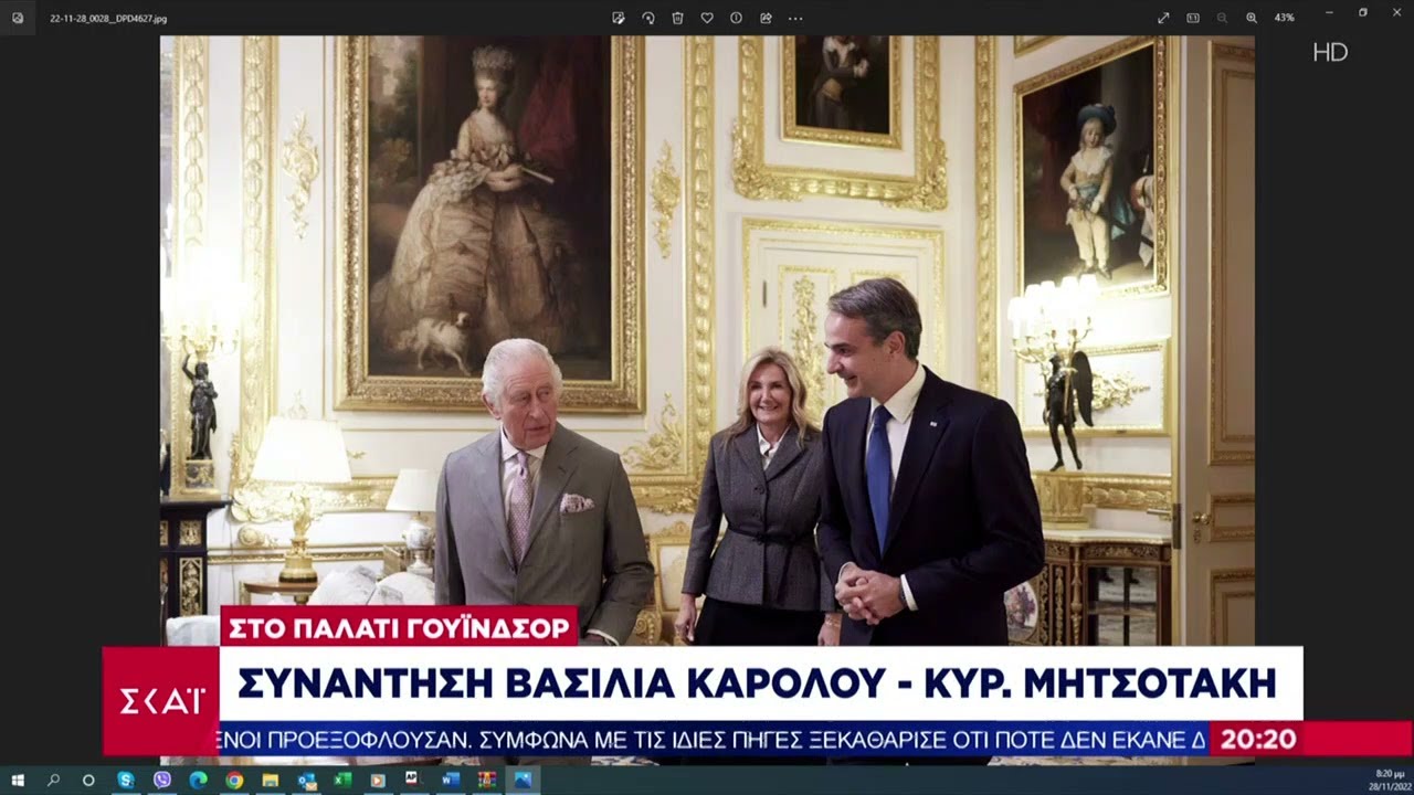 Συνάντηση Βασιλιά Κάρολου – Κυριάκου Μητσοτάκη –Τι συζητήθηκε ...