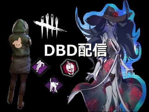 PC版 DBD #190 気づいたらお昼w - YouTube