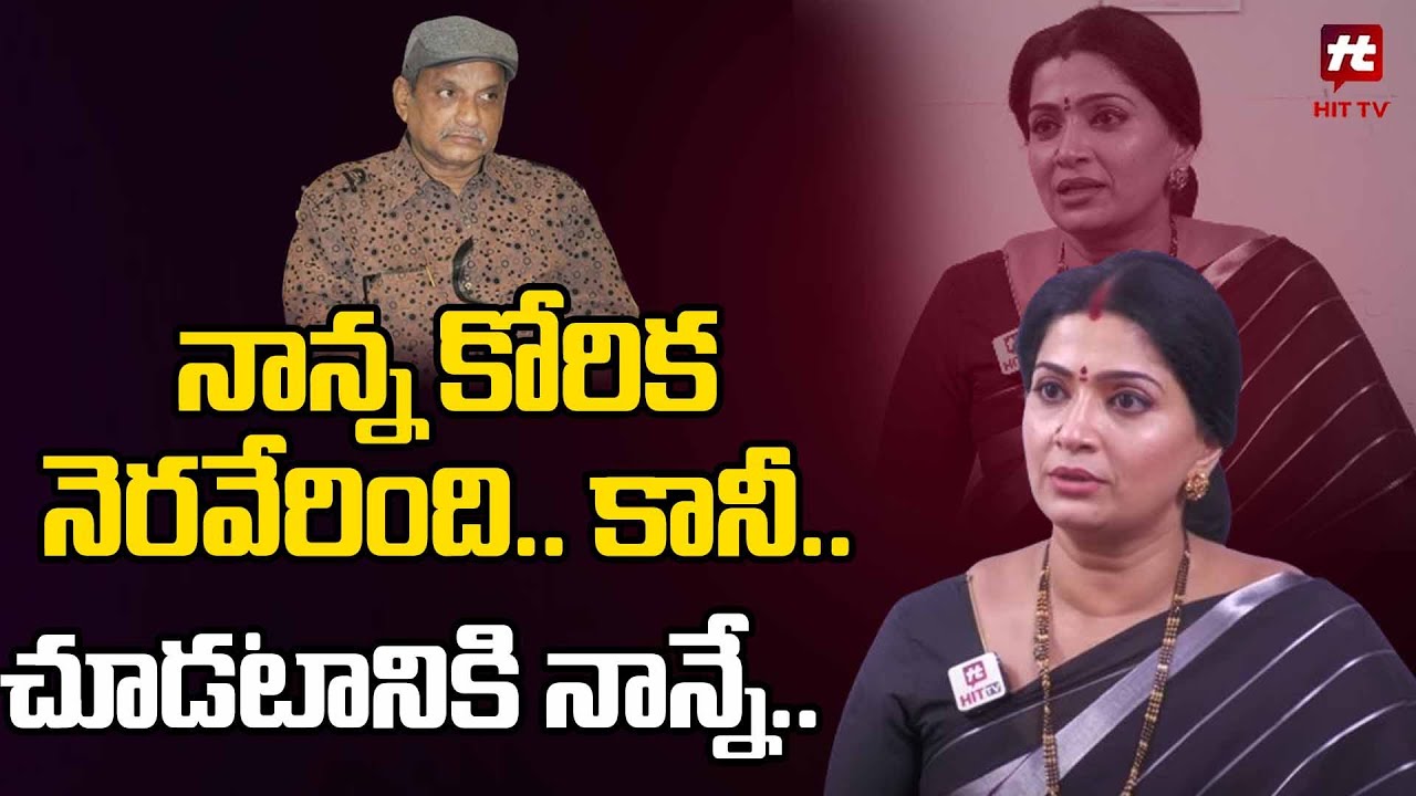 నాన్న కోరిక నెరవేరింది.. కానీ.. చూడటానికి నాన్నే - AVS Daughter Shanti ...