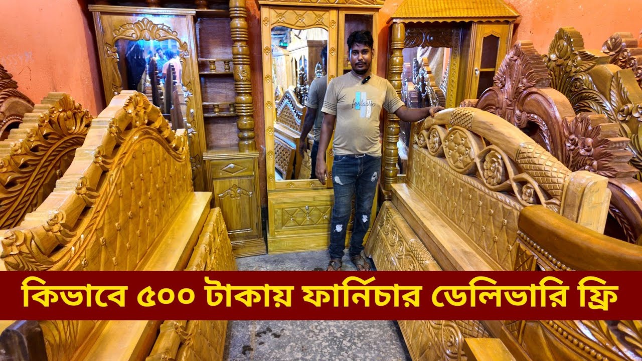 ৫০০ টাকায় শুকনা কাঠের ফার্নিচার ফার্নিচার ডেলিভারি ফ্রি/খাটের ডিজাইন ও ...