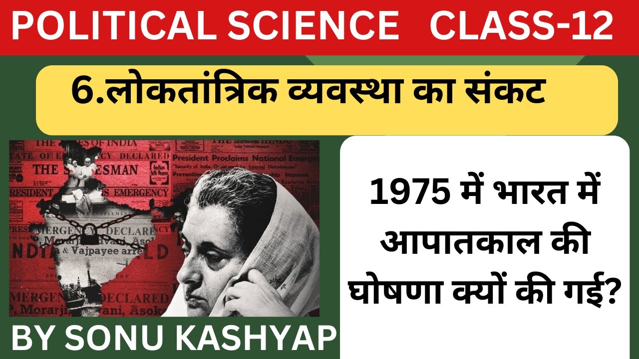 आपातकाल के कारण| Reason for emergency |Political Science |Class-12 ...