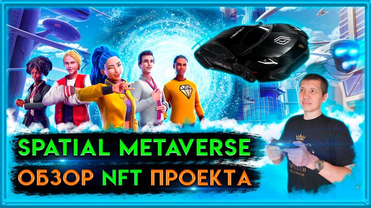 🟣 Spatial Обзор | spatial | spatial review | spatial metaverse | meta | metaverse | nft ...