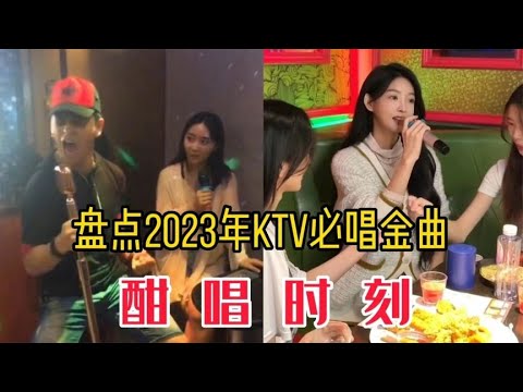 盘点去KTV必点8首歌曲，首首都是经典，哪首才是你的菜#神级翻唱 - YouTube