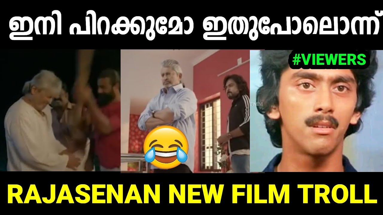 അവാർഡ് കൊടുക്കേണ്ട ഒന്ന് ആണ് 😂😂|Rajasenan New Film Priyapettavar Troll ...