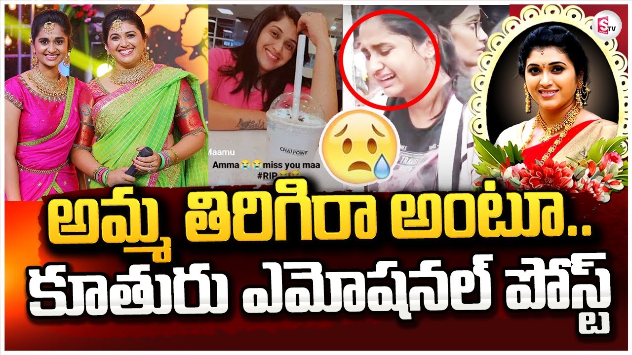 అమ్మ తిరిగిరా.. | Trinayani Serial Actress Pavitra Jayaram Daughter ...