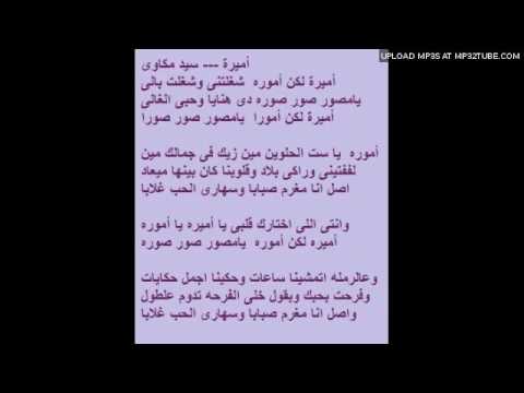 Sayed Mekawy - Amira - YouTube