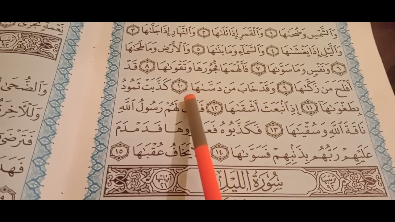 Surat Al-Shams [ Washshamsi wa duhaha] سوره الشمس - YouTube