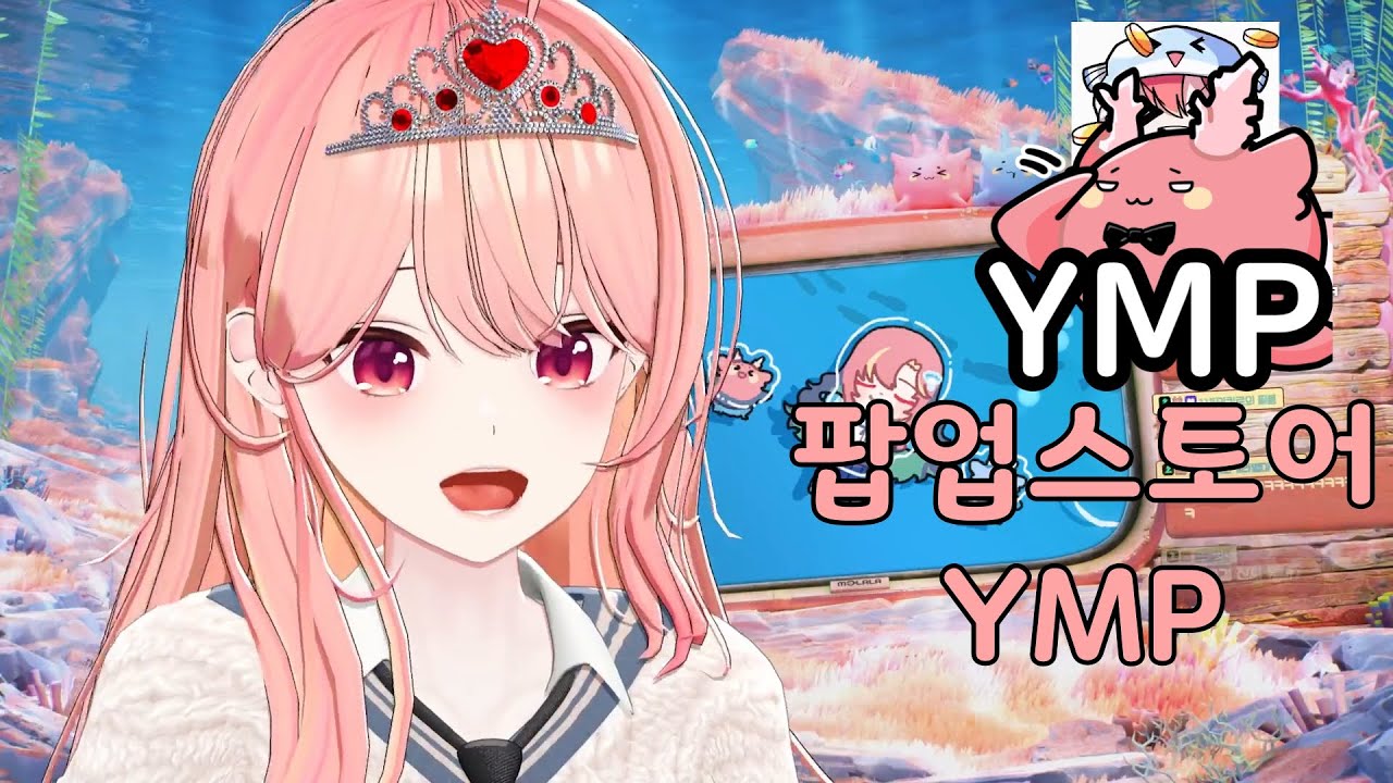 [모라라] 오프라인 팝업스토어에서 YMP - YouTube