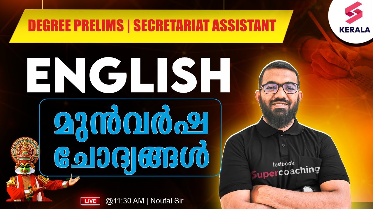 Secretariat Assistant - Previous Year Questions| Don’t Sit for the Exam ...