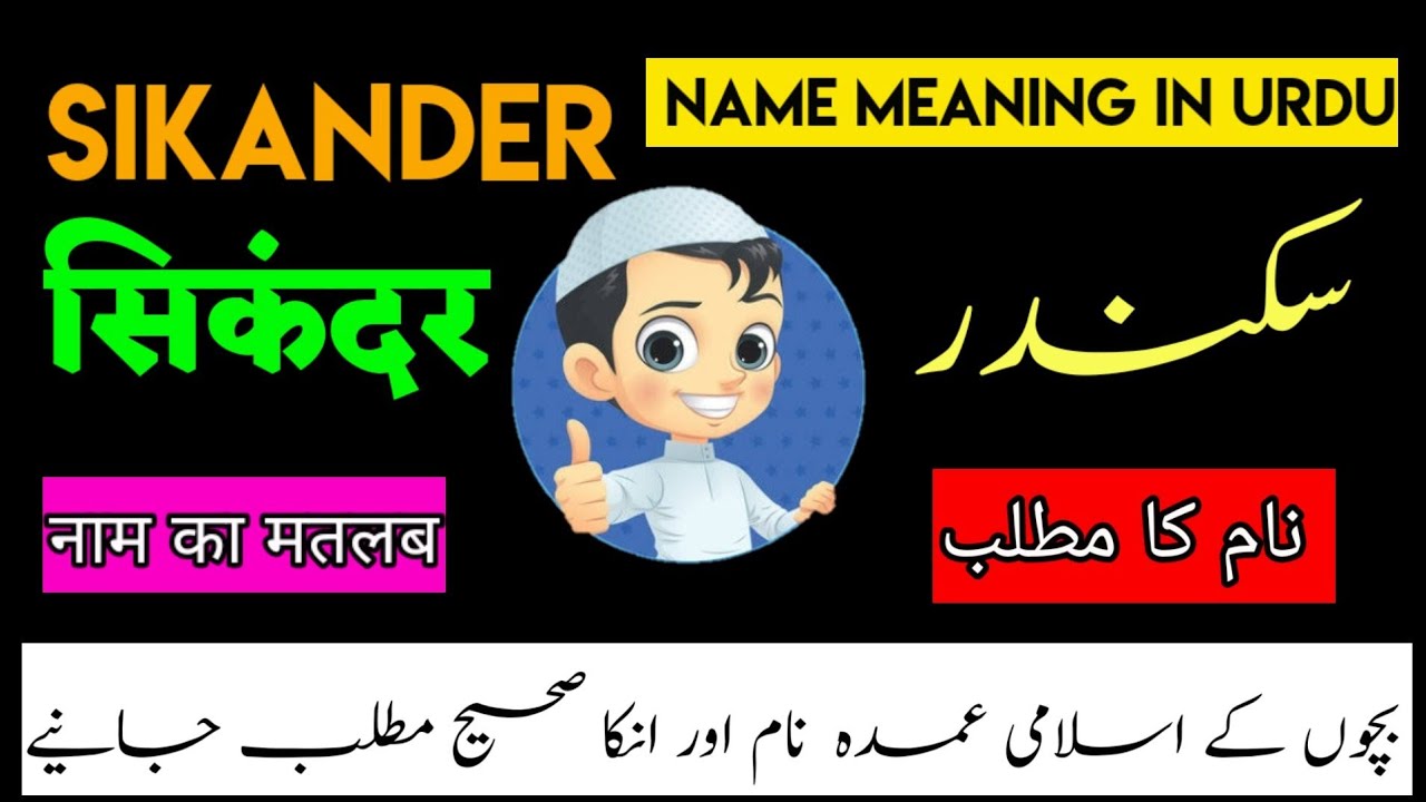 Sikander Name Meaning In Urdu | Sikander Naam Ka Matlab | @FanoosStudio ...