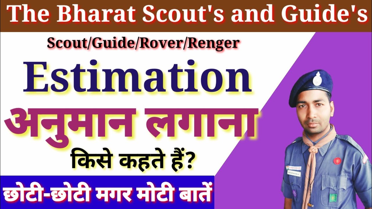 #mohdisrail147 scout guide estimation अनुमान लगाना - YouTube