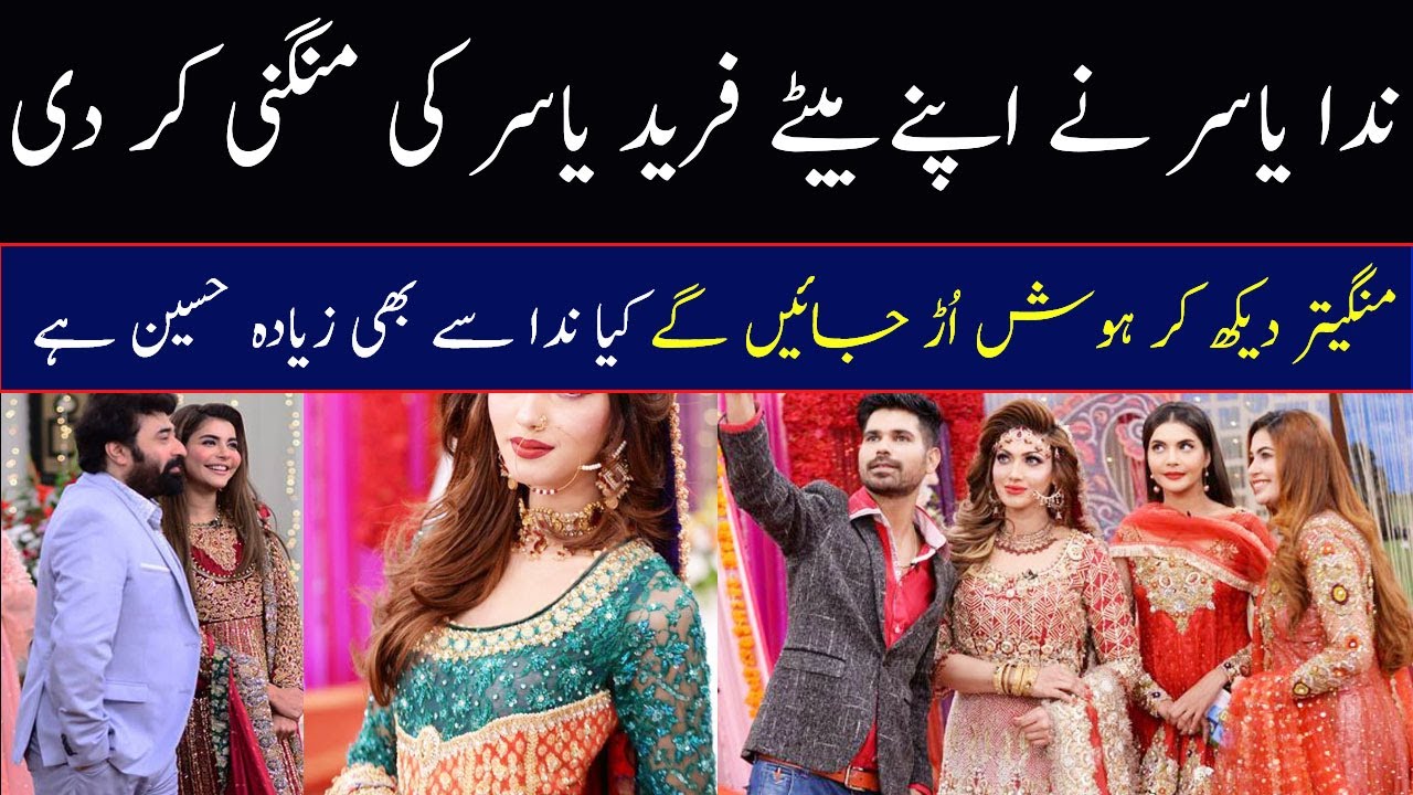 Nida Yasir Son Fareed Yasir Engagement || Nida Yasir Son Fareed Yasir ...