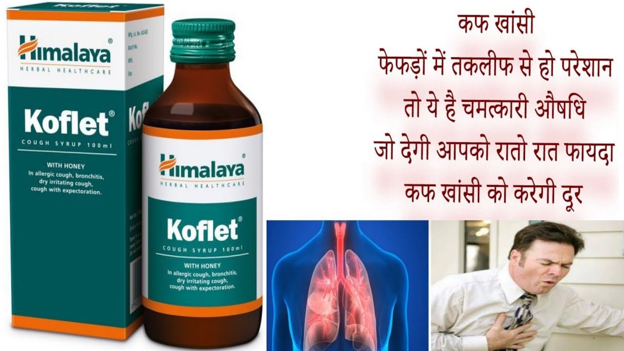 Himalaya Koflet Cough Syrup ll Koflet cough Syrup ll Cough Syrup ll ...