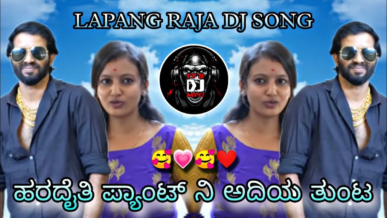 🥰💗LAPANG RAJA😍🤪 TRENDING DJ SONG REMIX BY DJ MARUTI MPC DHARWAD - YouTube