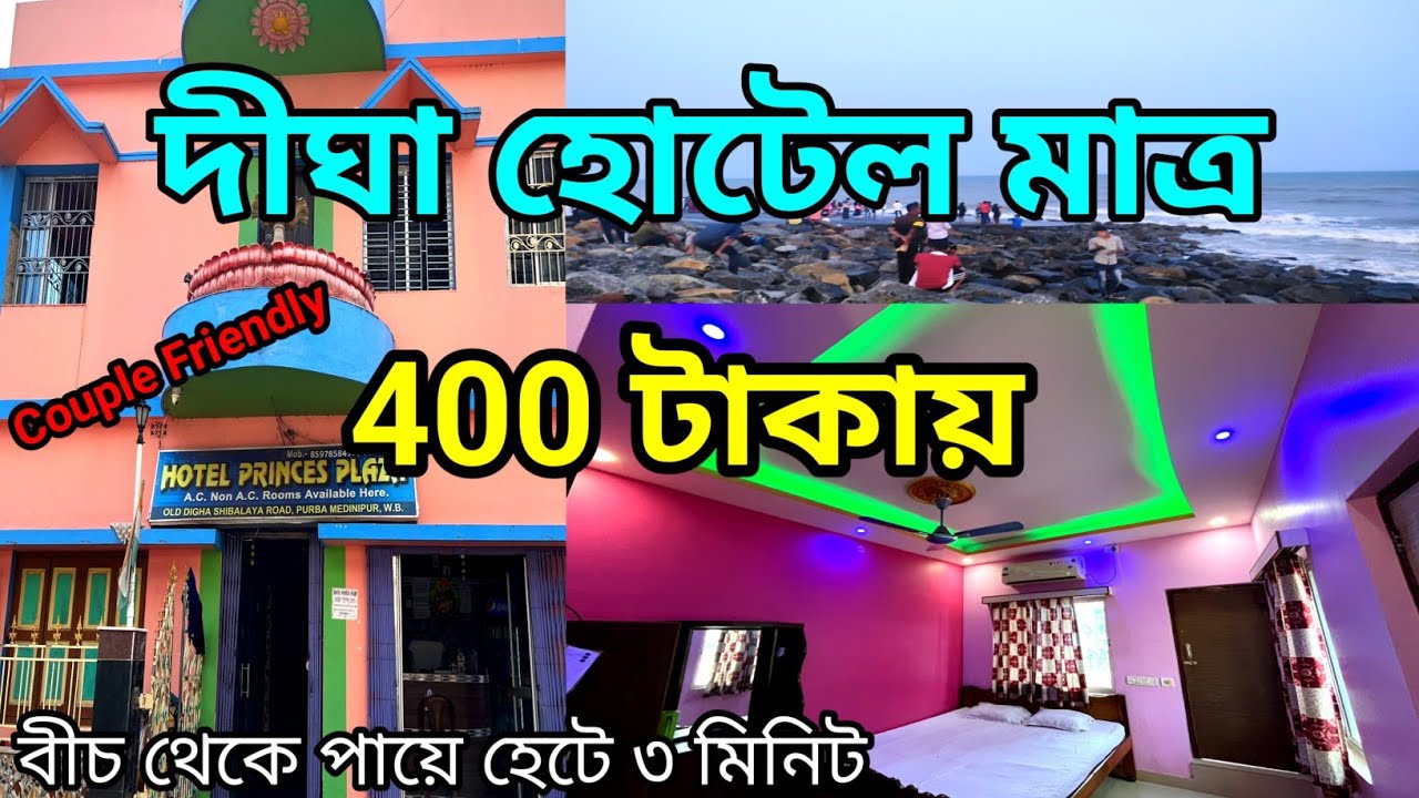 Digha Hotel Matro 400 Takai || Digha Hotel Near Sea Beach || Digha ...