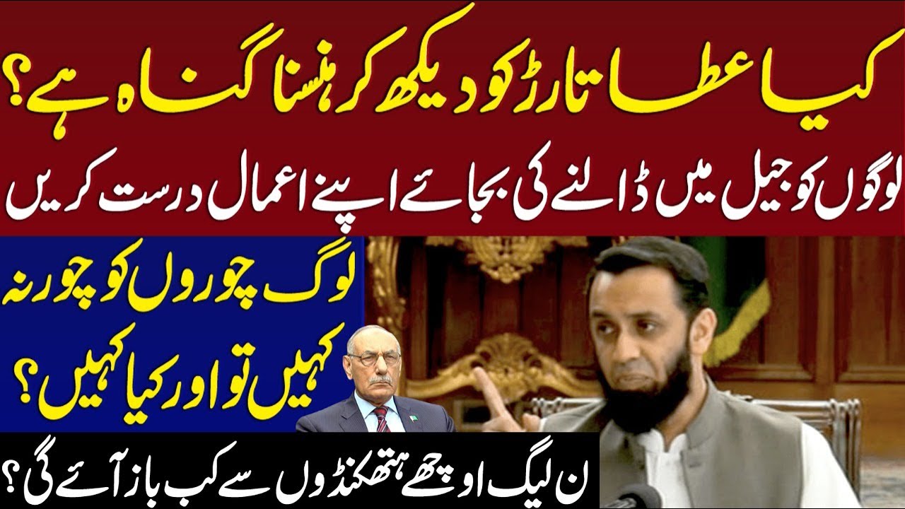 What Happened With Ata Tarar? Inside Story by Lt Gen (R) Amjad Shoaib ...
