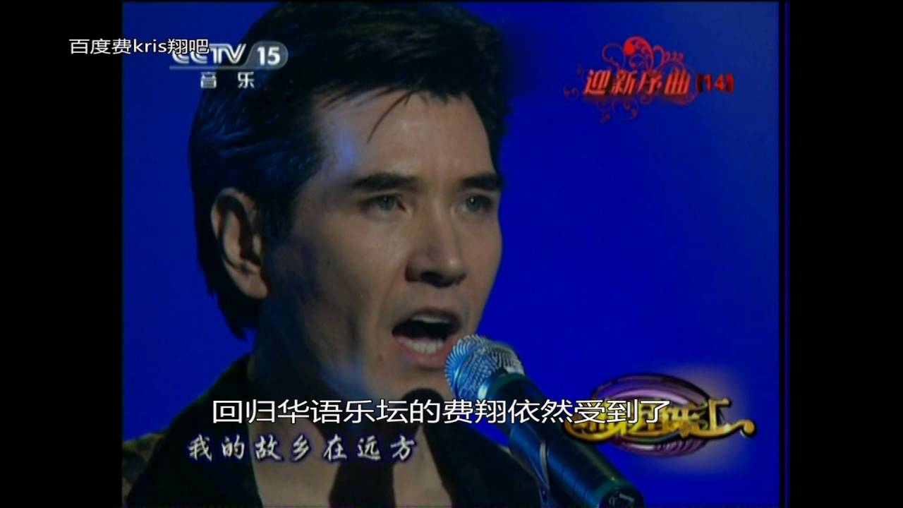 费翔(Fei Xiang) Kris Phillips艺术生涯简介 - YouTube