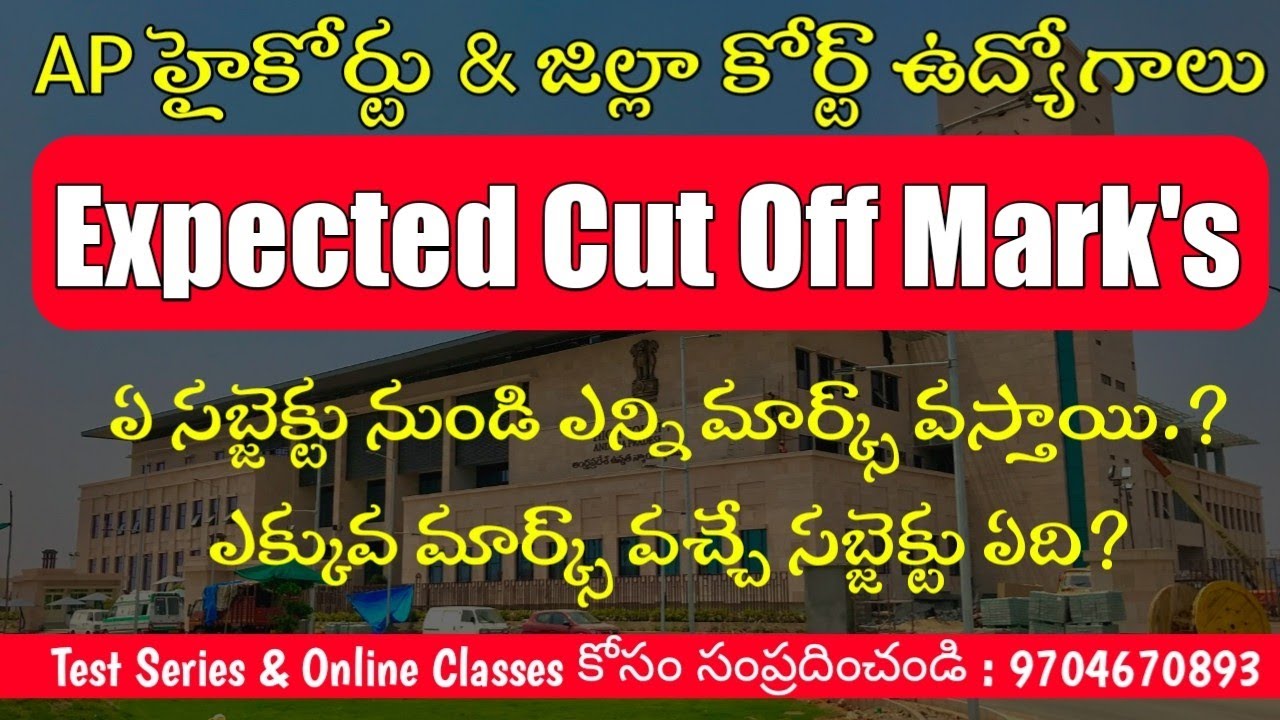 AP High court & Dist Court Expected Cut off Marks | cut off marks for ...