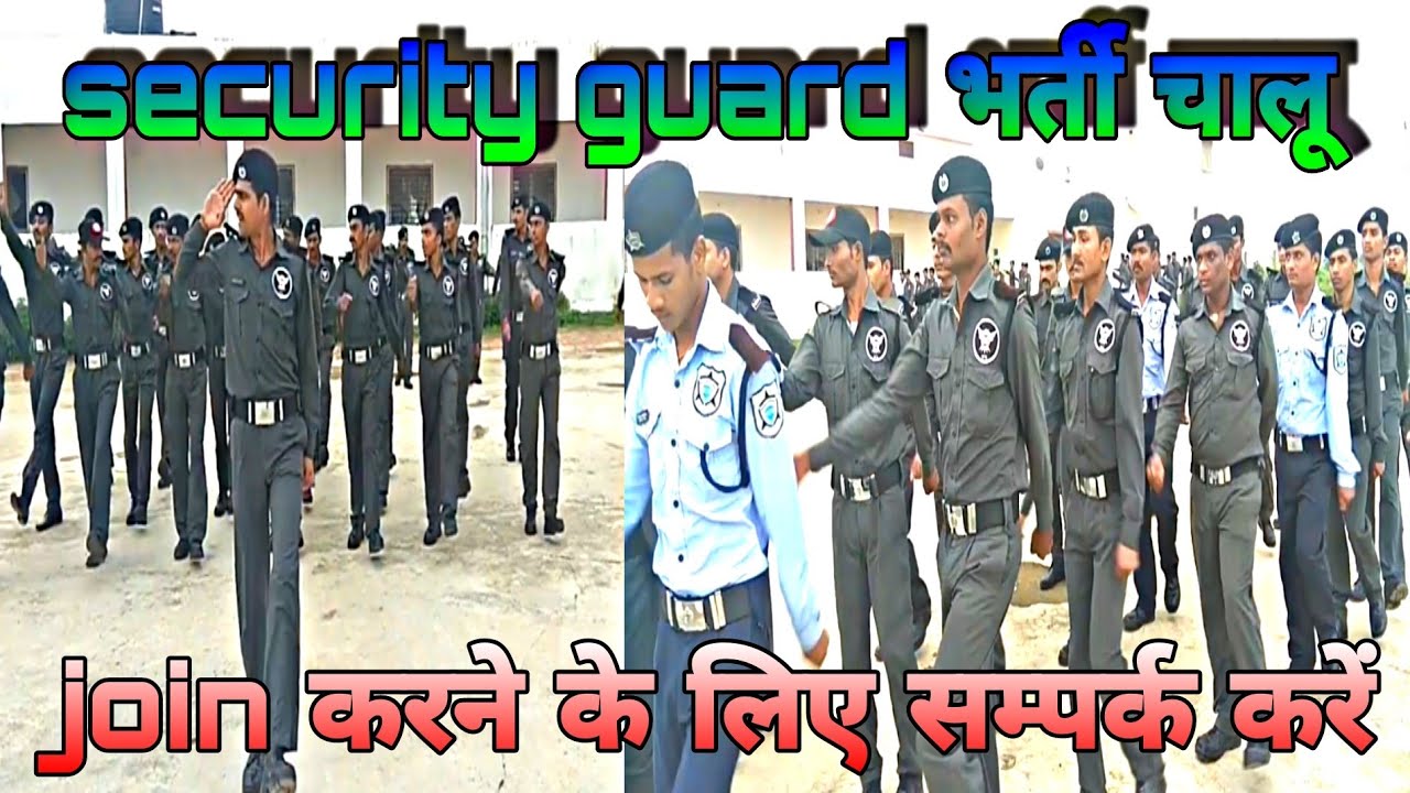 BIS Security G4S Guard Job Interview भर्ती शुरू हैं जॉब चाहिए अभी कॉल ...