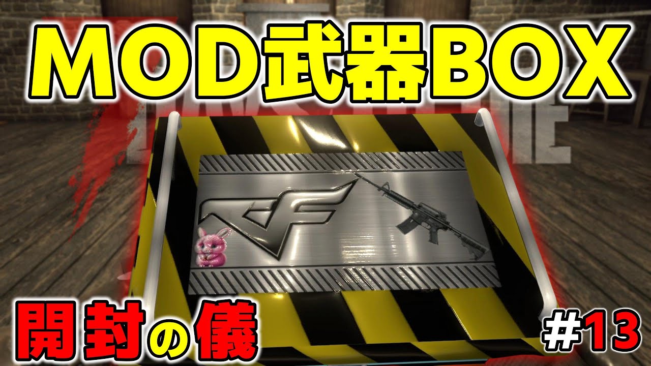 【7DTD Asylum・狂気】#13 Tier2終了！謎の武器BOXも作成し中身は如何に！？【7Days to Die Season10 ...