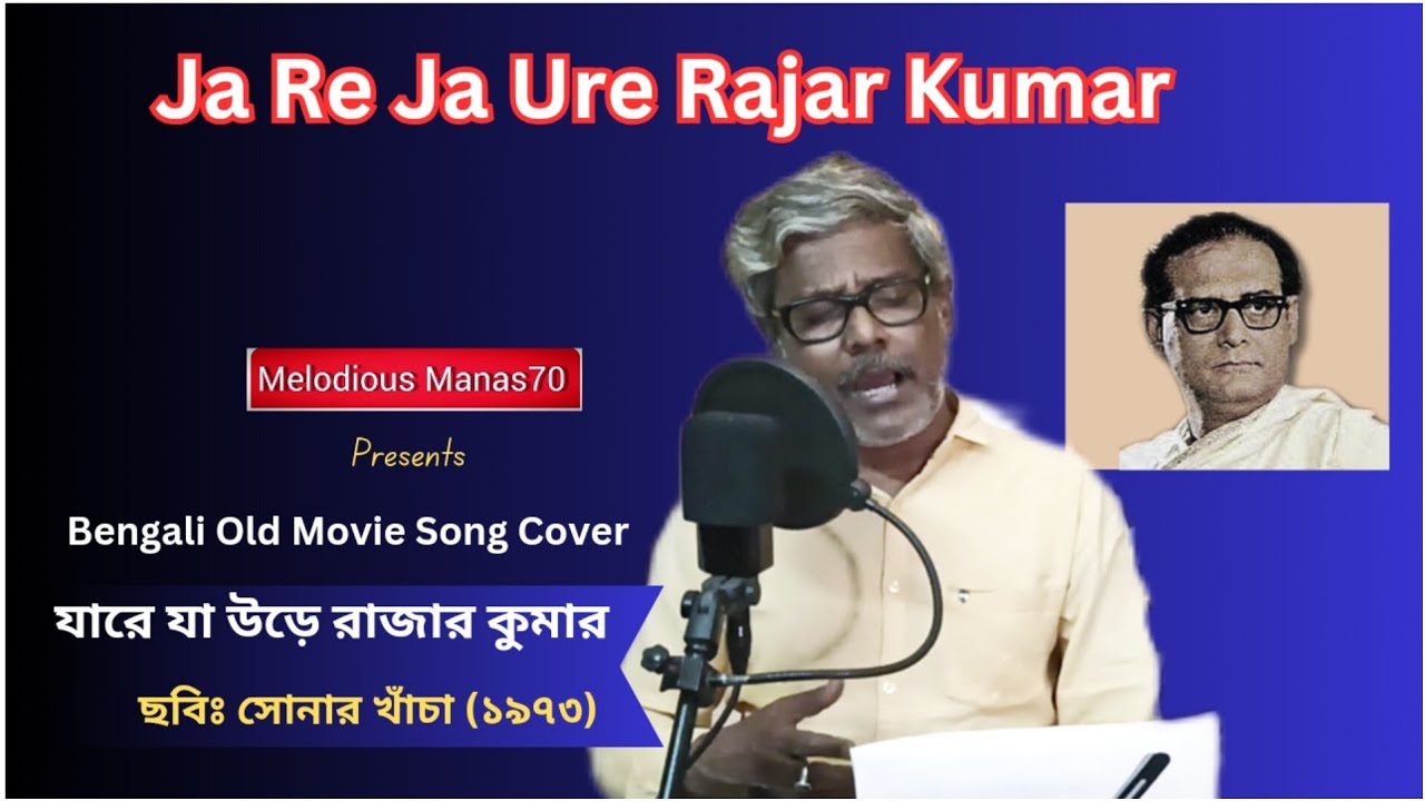 Ja Re Ja Ure Rajar Kumar | Hemanta Mukherjee | Bengali Old Movie Song ...