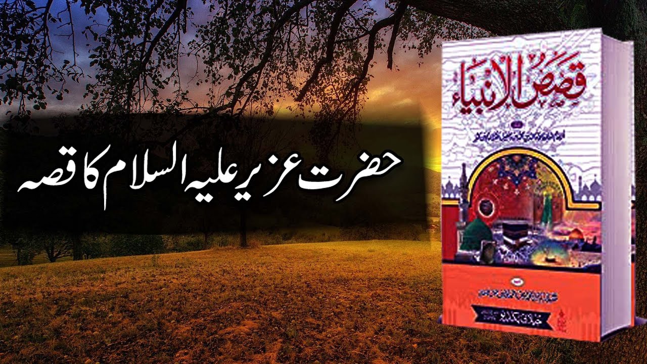 Hazrat Uzair Ka Qissa Waqia| Story Prophet Uzair A.S| Mojza hazrat ...