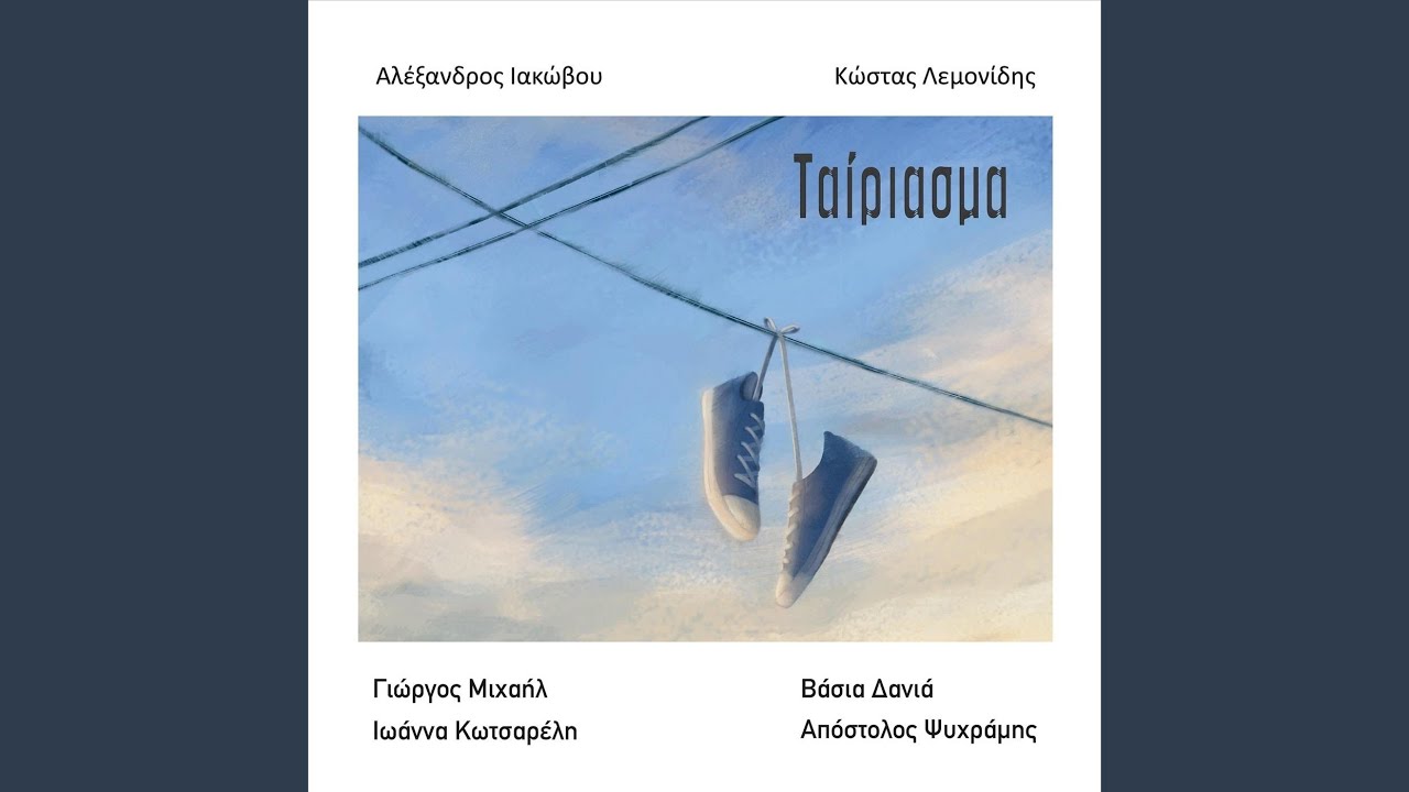 Εξέγερση (feat. Γιώργος Μιχαήλ) - YouTube