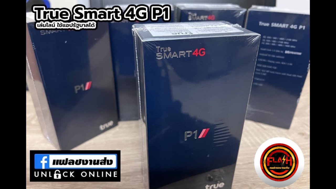 TRUE SMART 4G P1 เครื่องใหม่ ใส่ซิมเติมเงินได้ ราคาไม่ถึงพัน มีเก็บปลาย ...