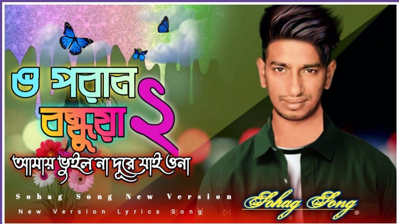 O Poran Bondhuya Amay Vuilo na_ SOHAG SONG_ New Version Lyrics Song _ ও ...