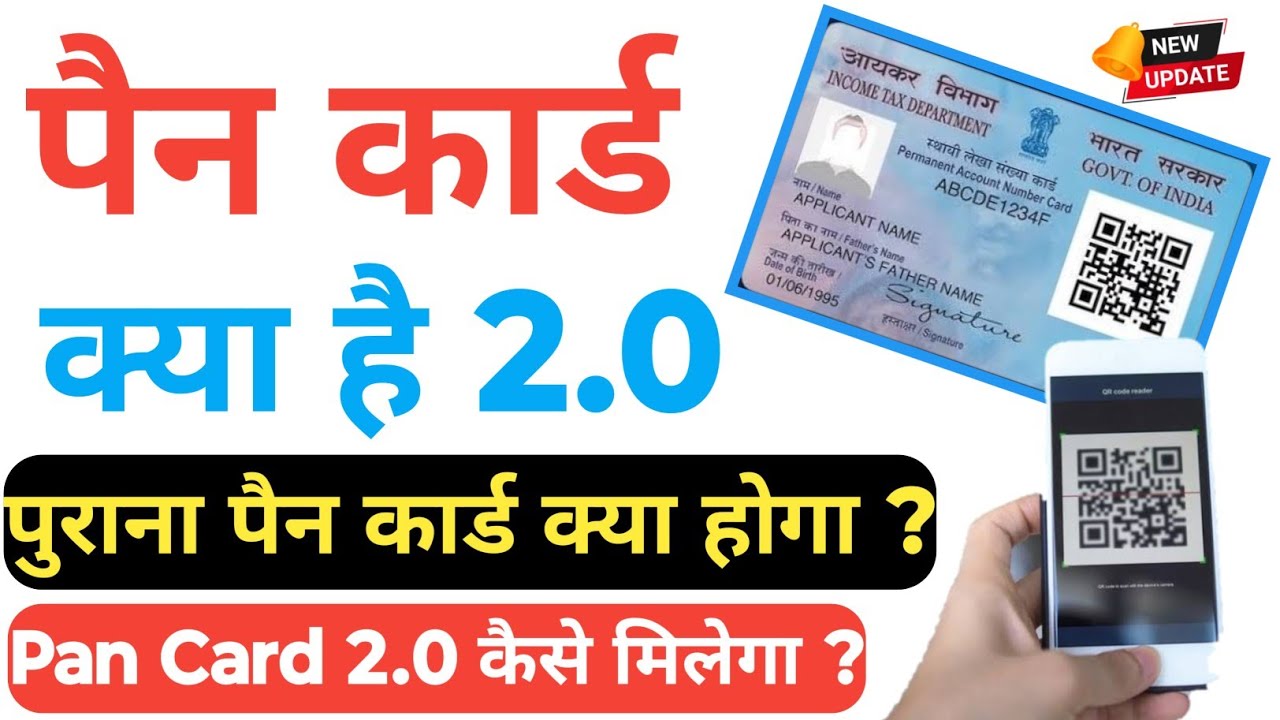 Pan Card 2.0 All Information | About Pan Card 2.0 | New PAN CARD | Pan ...