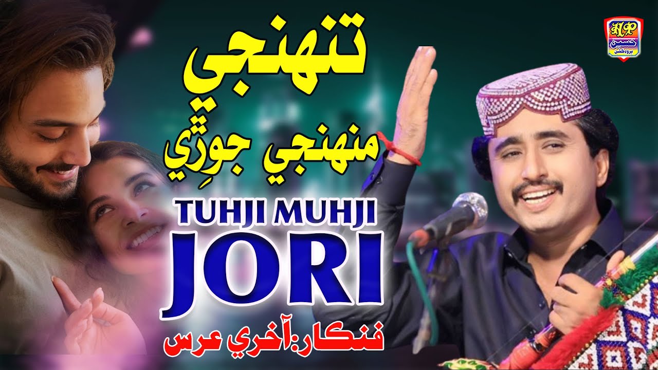 Tuhji Muhji Jori Juda - Aakhry Urs - Album 47 - Sindhi Hit Song ...