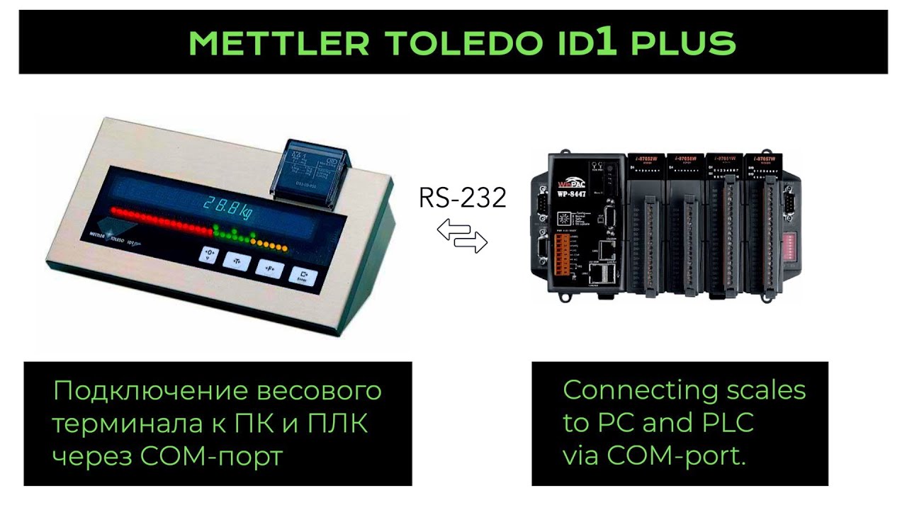 Подключение к весам Mettler Toledo | Connect to MT scales | RS-232 ...