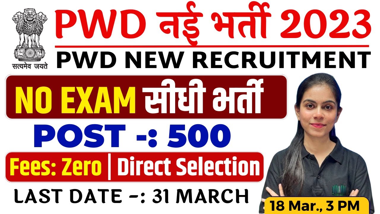 PWD NEW RECRUITMENT 2023 | NO EXAM सीधी भर्ती | Public Works Department ...