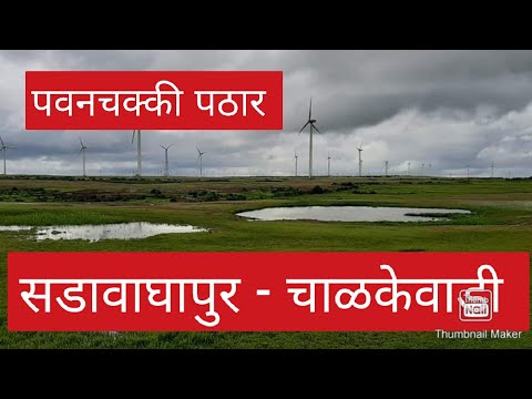 Chalkewadi Satara : चाळकेवाडी ( Thoseghar, Vaskusawade ,Sadawahapur ...