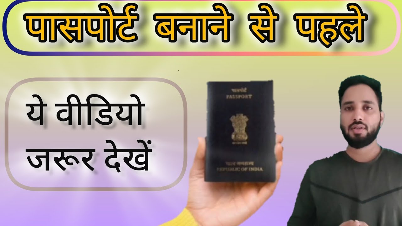 Passport police verification process 2024|| How to apply for passport ...