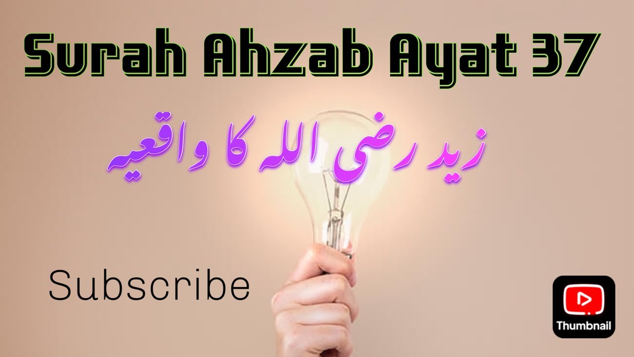 Surah Ahzab Ayat 37 | Surah al ahzab Ayat 37 | suratul ahzab Ayat 37 ...