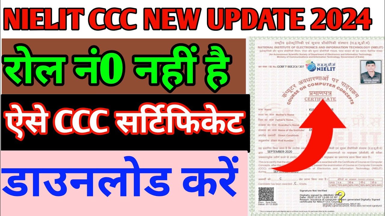 NIELIT CCC CERTIFICATE KAISE DOWNLOAD|HOW TO DOWNLOAD CCC CERTIFICATE ...