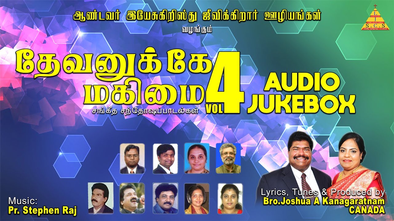 Devanuke magimai Vol 4| Devanuke Magimai| Tamil Christian Songs| Bro ...