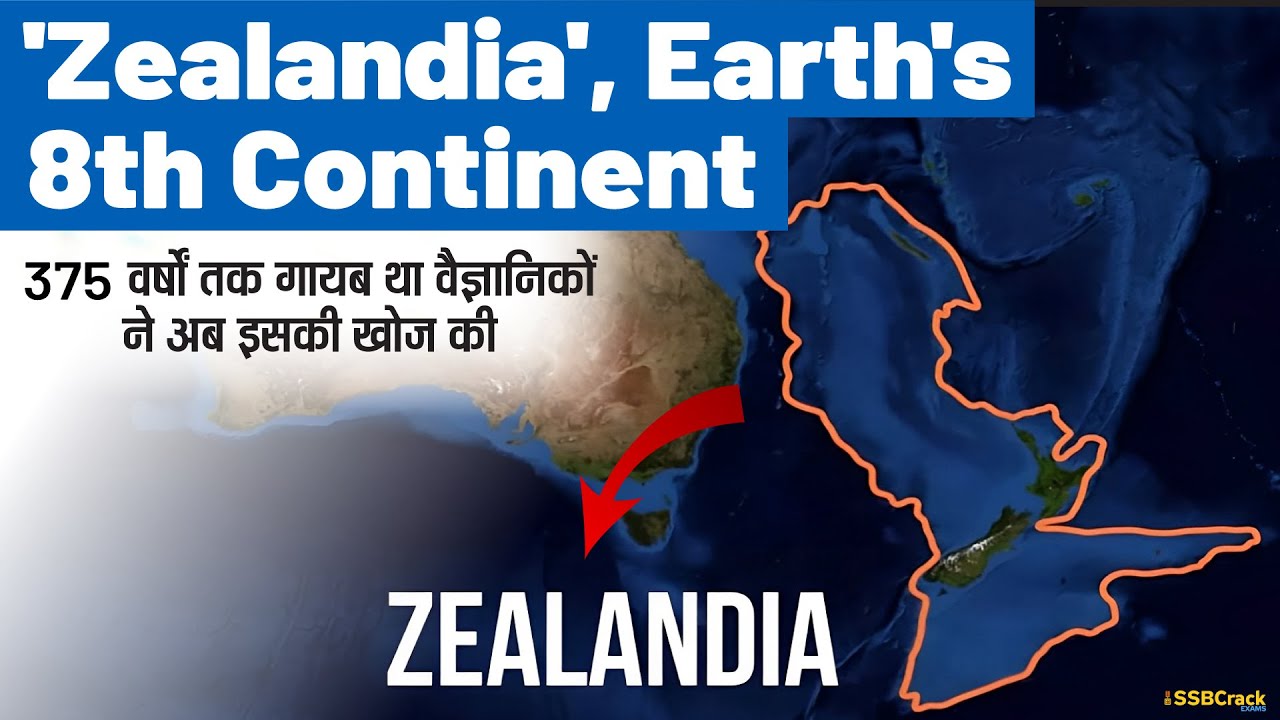 Zealandia, The 8th Continent That Had Been Missing For 375 Years | UPSC ...