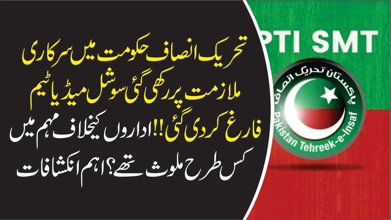 KP Government Stopped pay of Social Media Influencer's appointed in PTI ...