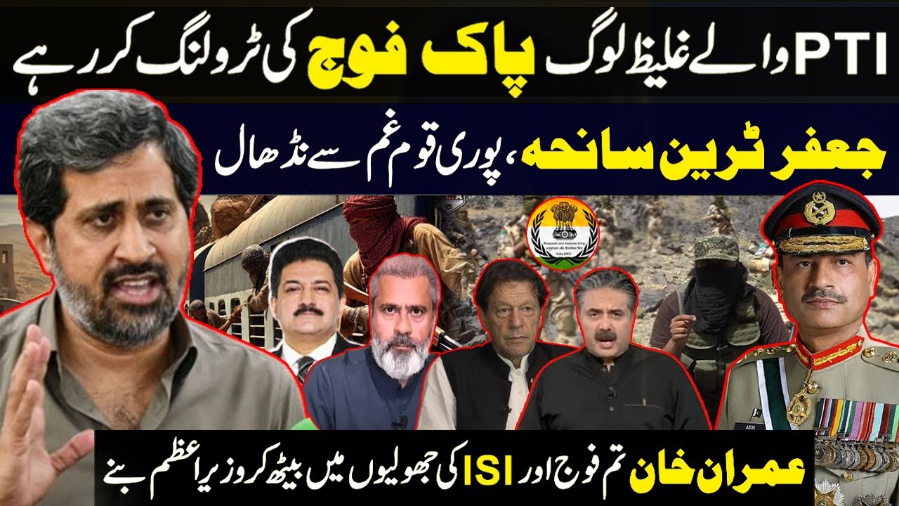 Jafar Express Train Attack | Security Forces | PTI Narrative | Pak Army ...