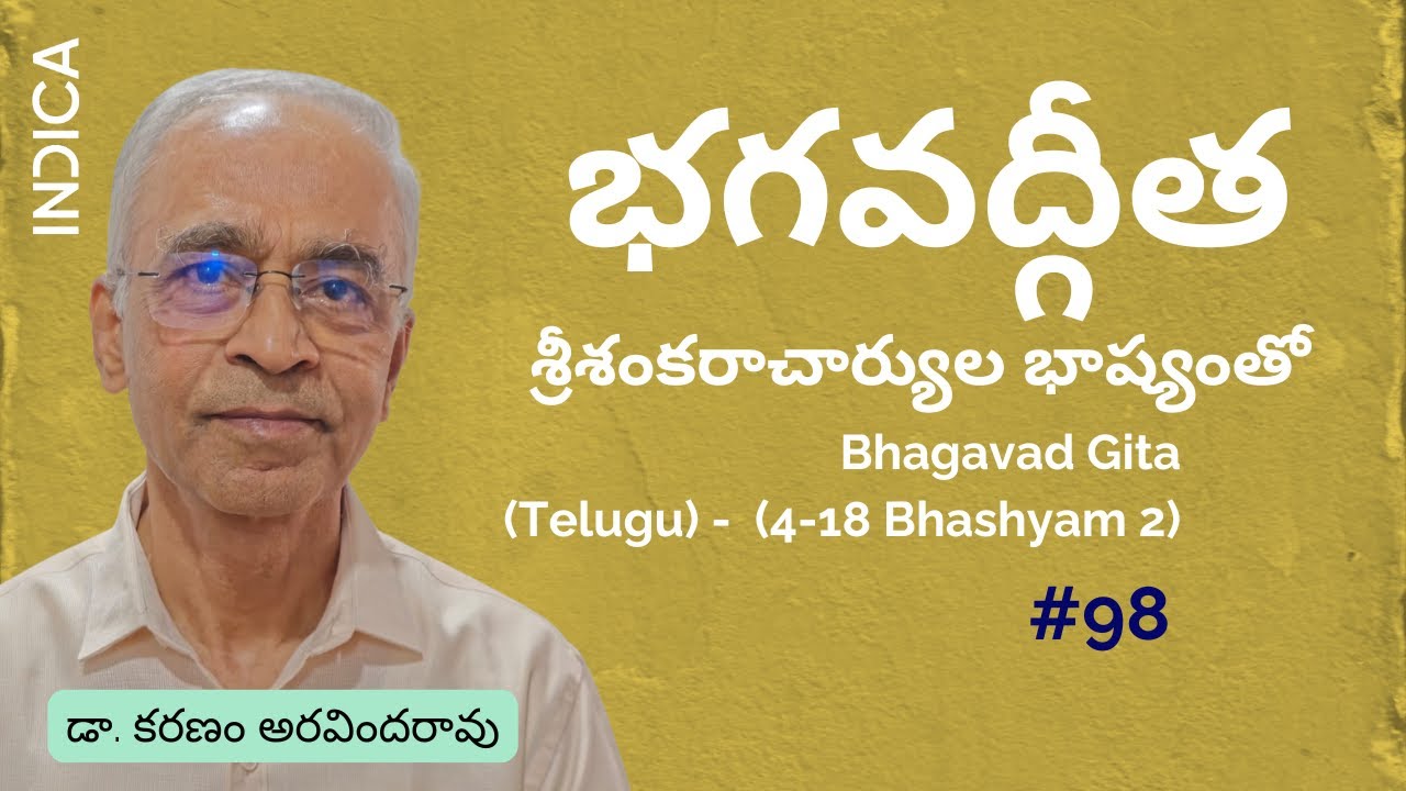 Bhagavad Gita (Telugu) - 98 (4-18 Bhashyam 2)Dr K Aravind Rao - YouTube